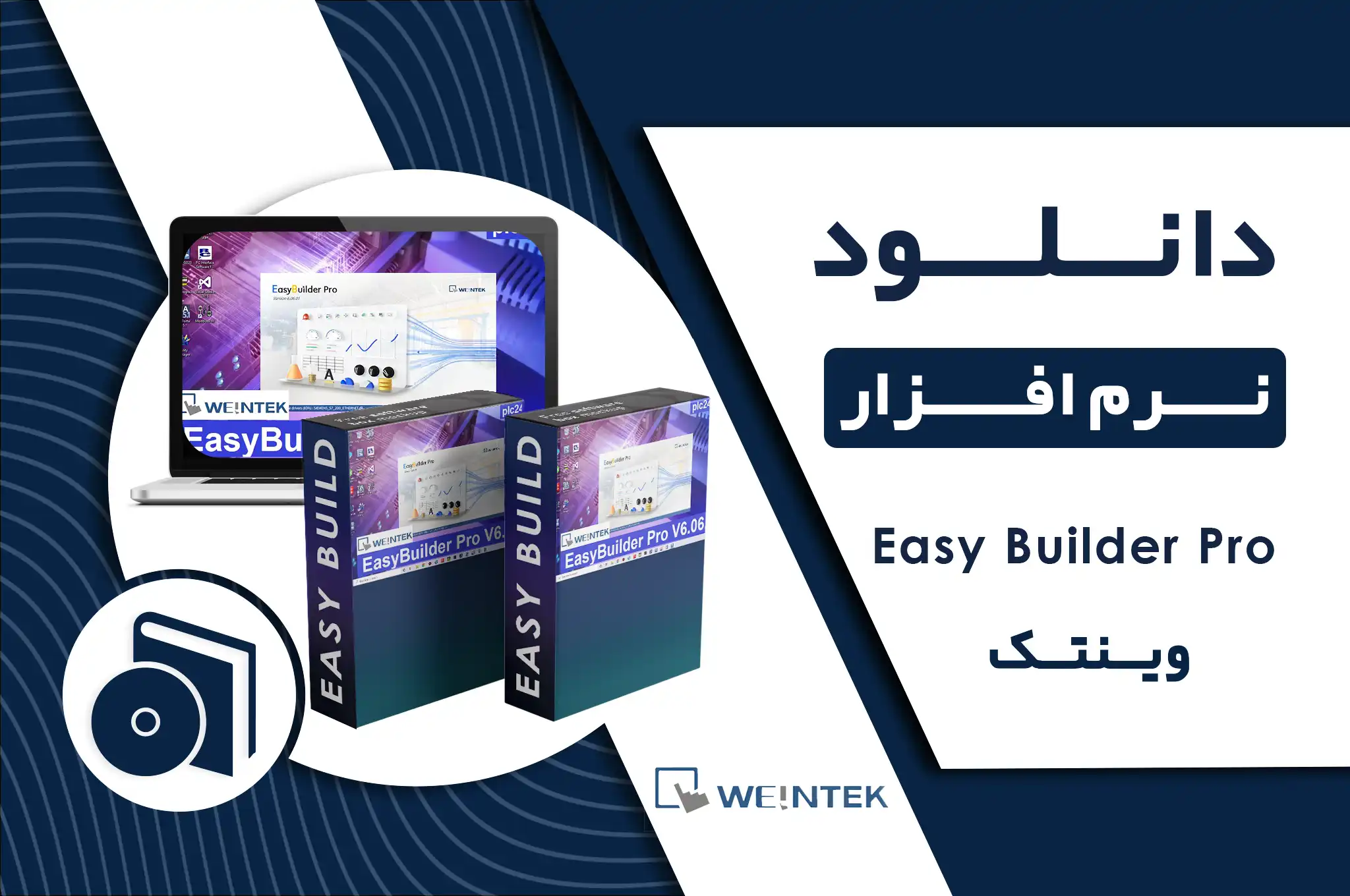 دانلود نرم افزار Easy Builder Pro v6.08.01 برای HMI وینتک